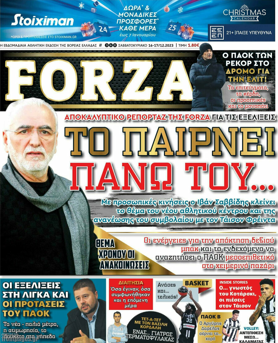 Πρωτοσέλιδο - Εφημερίδα Forza 16/12/2023