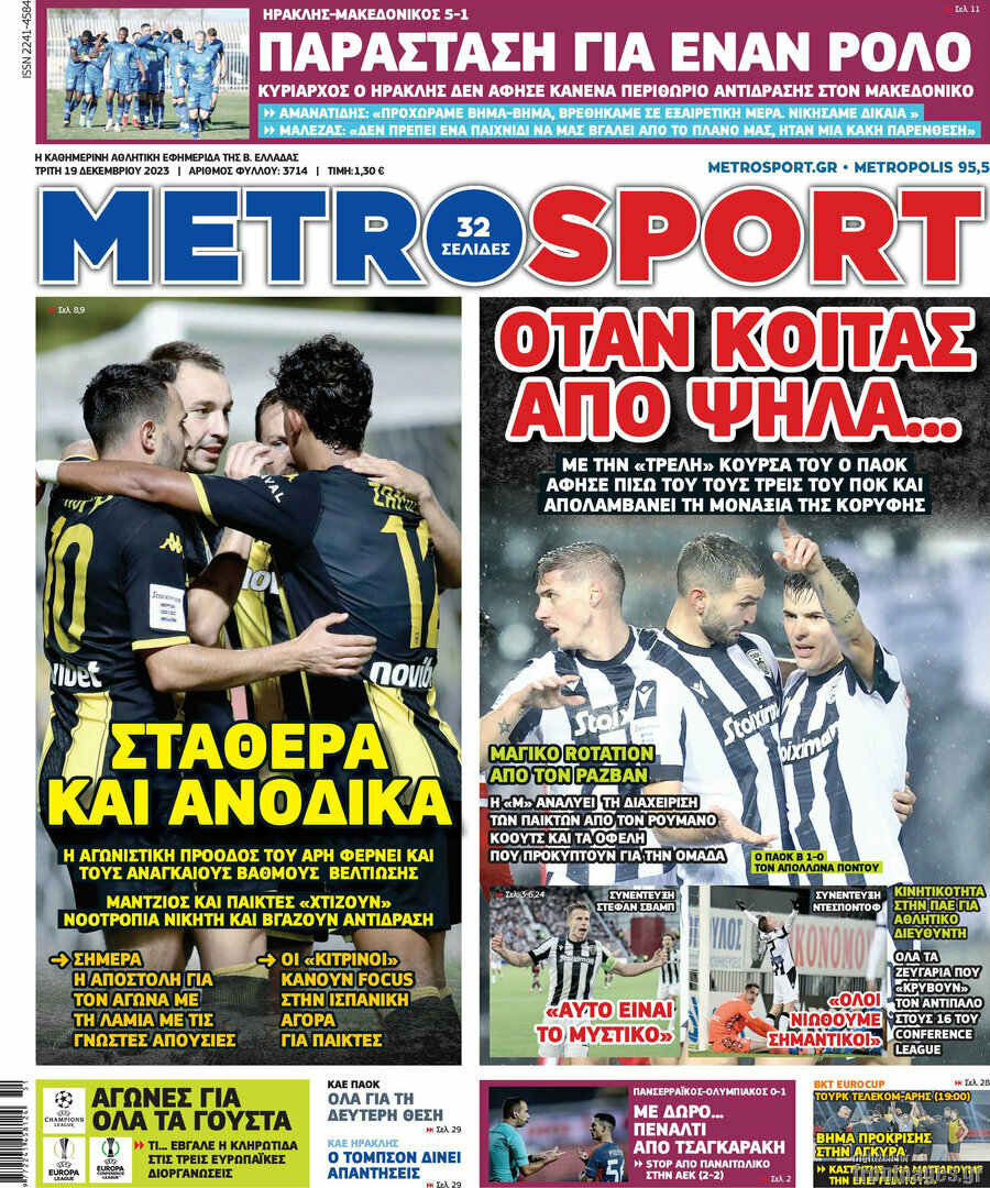 Πρωτοσέλιδο - Εφημερίδα MetroSport 19/12/2023