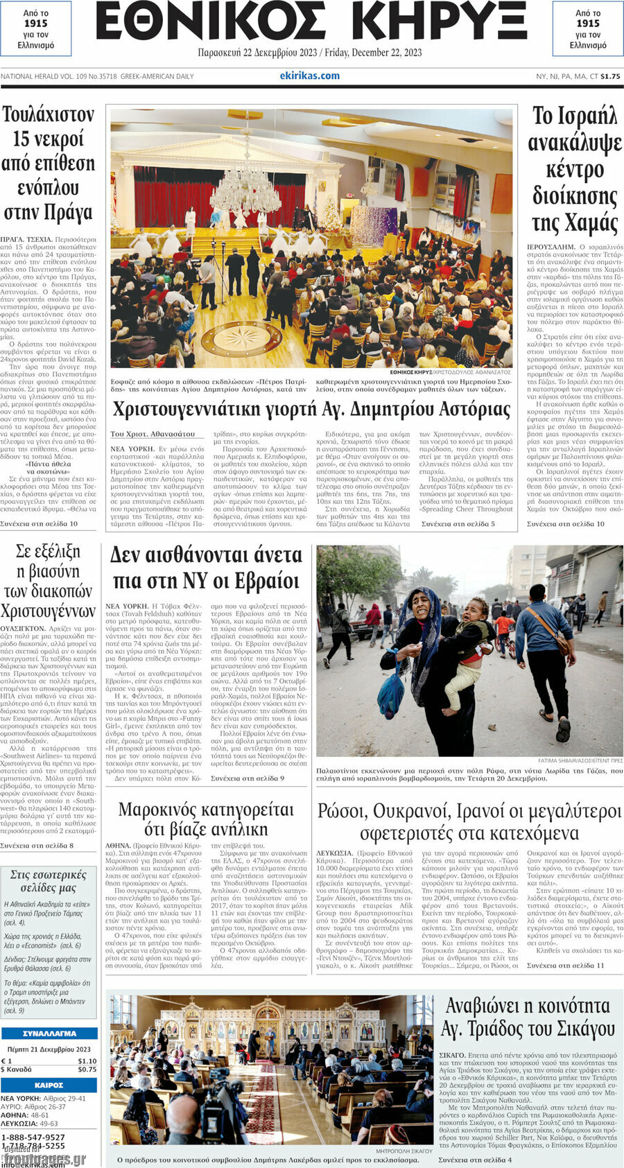 Εφημερίδα Εθνικός Κήρυξ - 22/12/2023