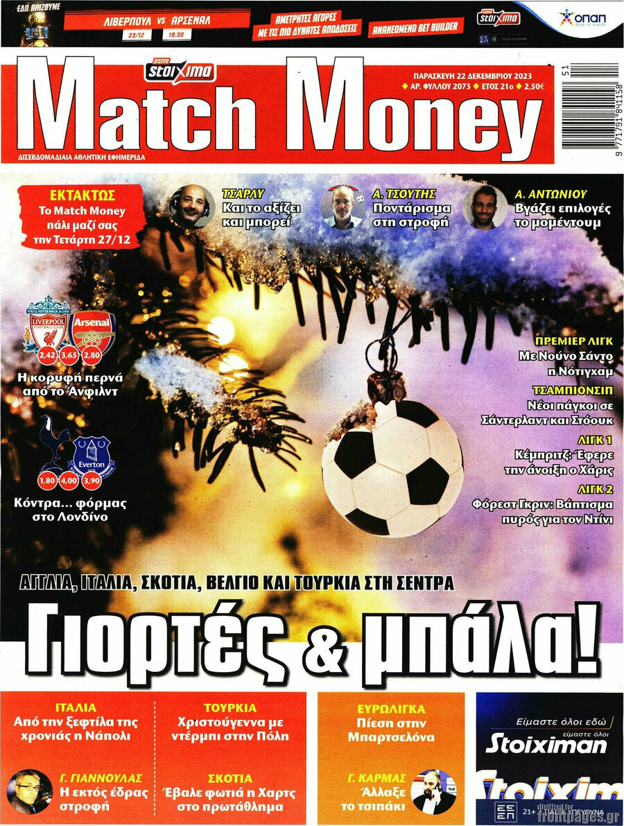 Πρωτοσέλιδο - Εφημερίδα Match Money 22/12/2023