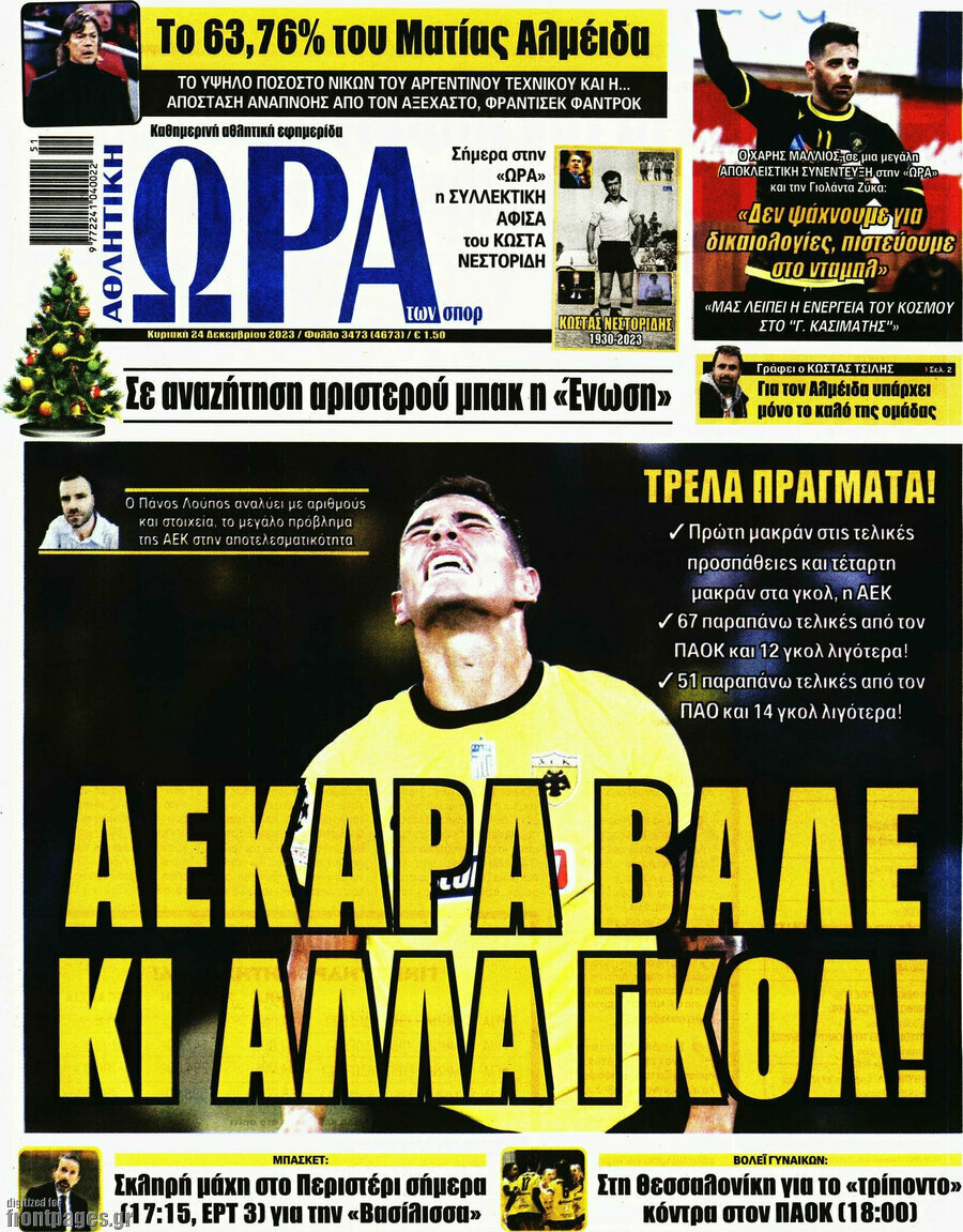 Πρωτοσέλιδο - Εφημερίδα Η Ώρα των Σπορ - 24/12/2023