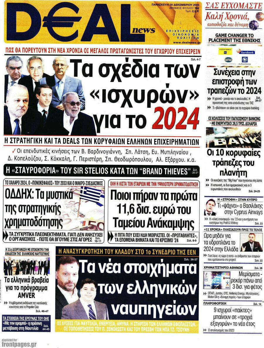 Πρωτοσέλιδο - Εφημερίδα Deal News 29/12/2023