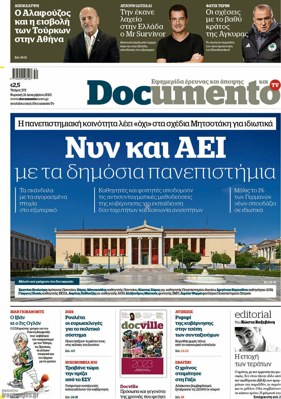 Πρωτοσέλιδο - Εφημερίδα Documento 31/12/2023 - Νυν και ΑΕΙ με τα ...