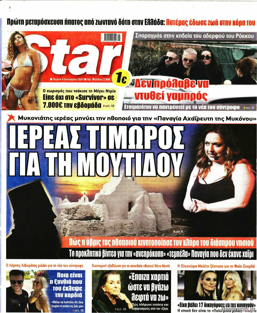 Πρωτοσέλιδο - Εφημερίδα Star press - 4/1/2024