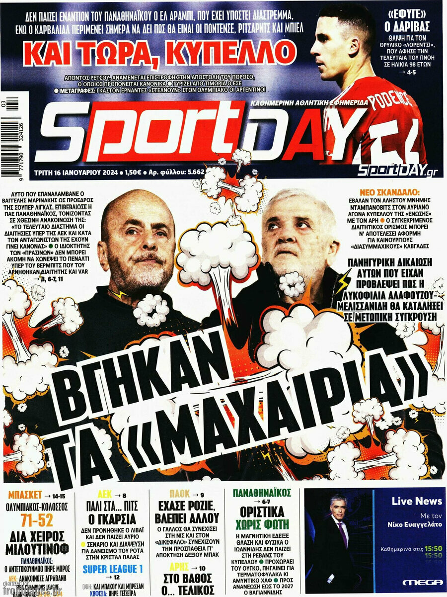 Πρωτοσέλιδο - Εφημερίδα Sport Day 16/1/2024