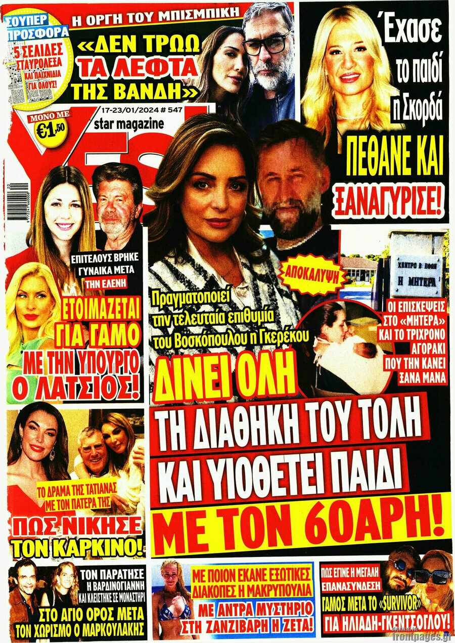Πρωτοσέλιδο - Περιοδικό Yes 17/1/2024