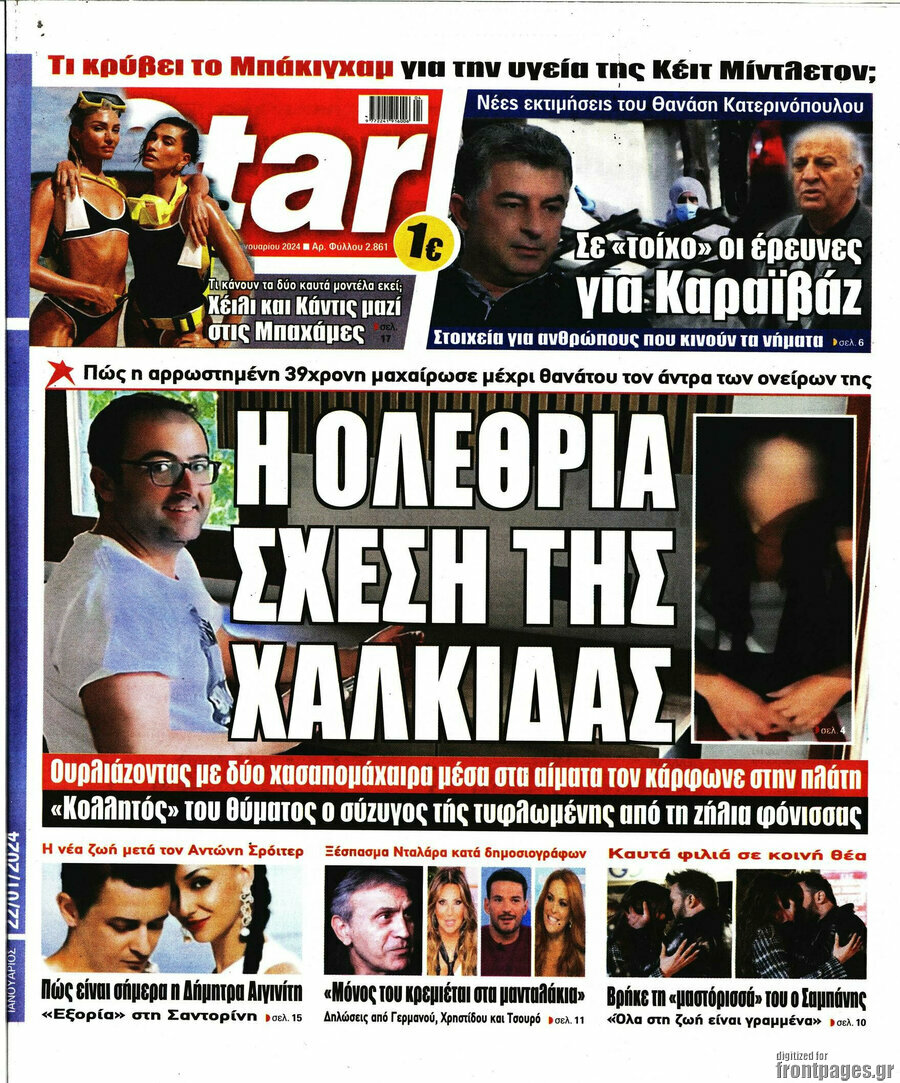 Πρωτοσέλιδο - Εφημερίδα Star press - 22/1/2024
