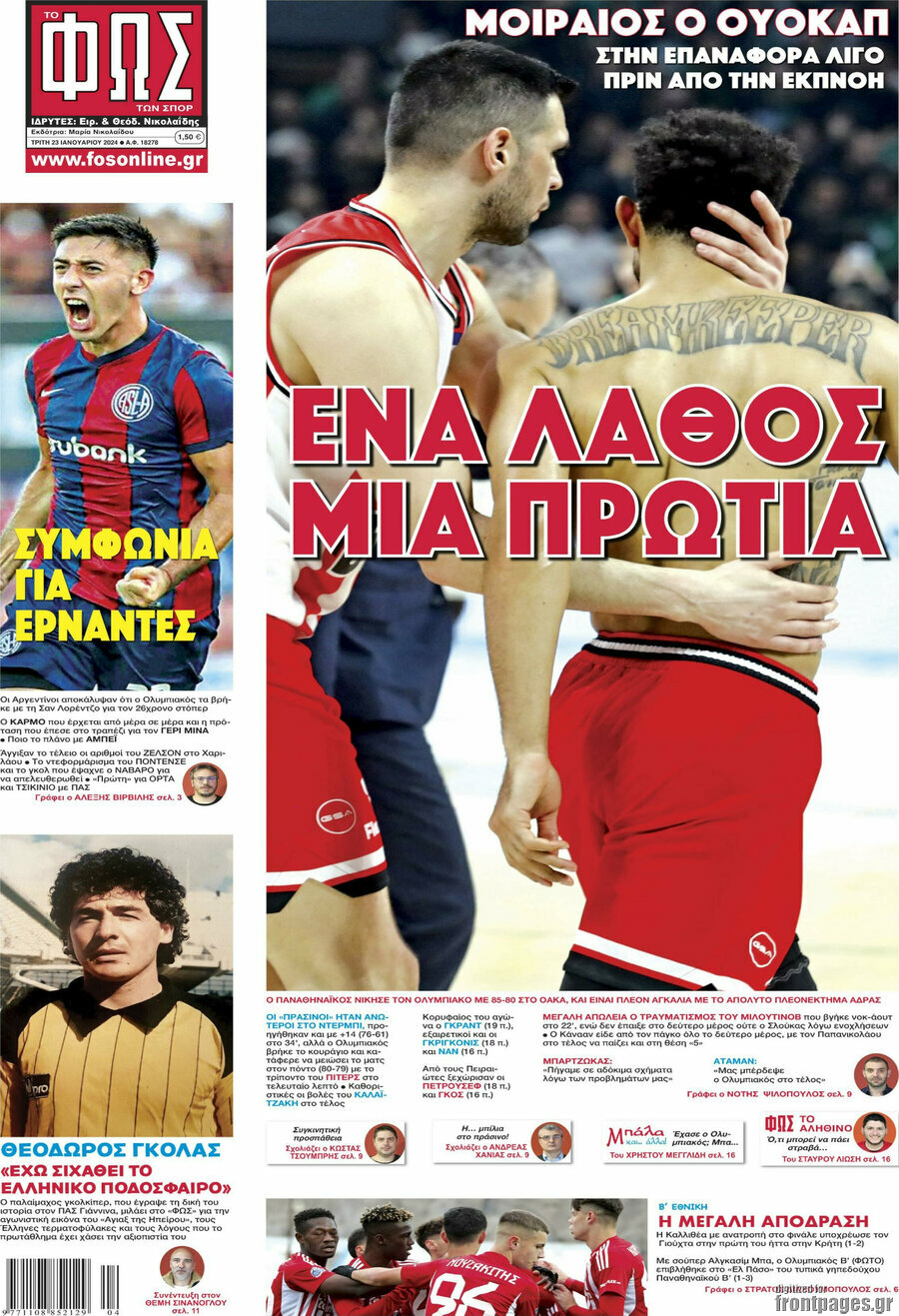 Πρωτοσέλιδο - Εφημερίδα Φως 23/1/2024