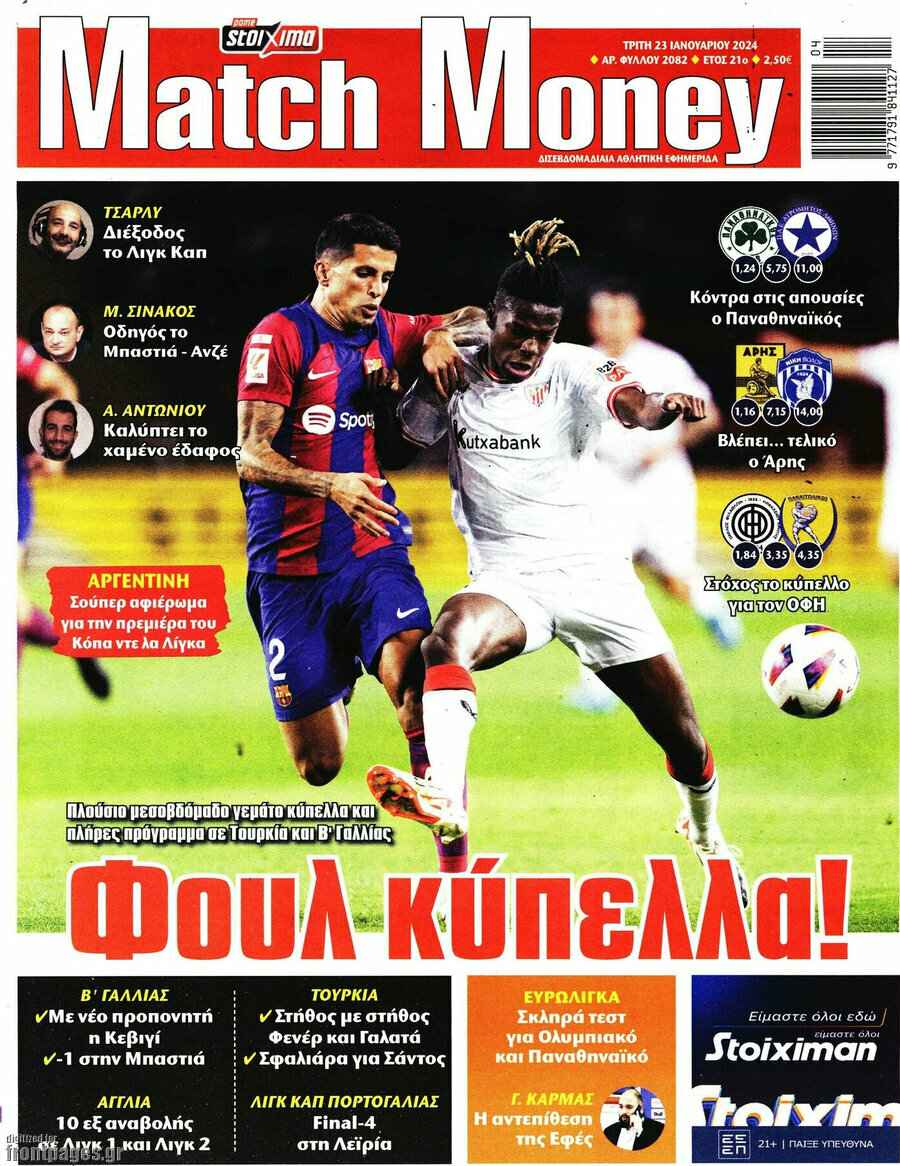 Πρωτοσέλιδο - Εφημερίδα Match Money 23/1/2024