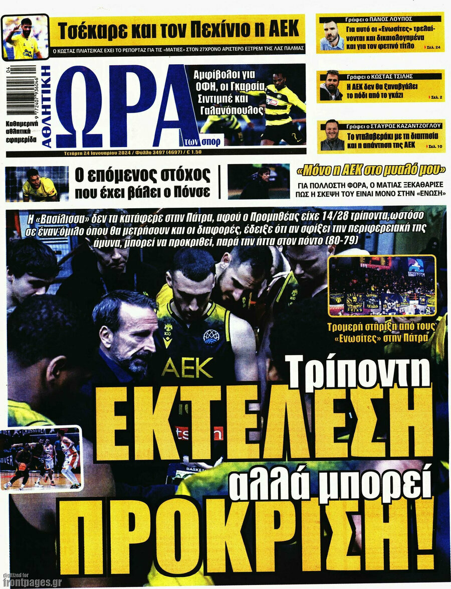 Πρωτοσέλιδο - Εφημερίδα Η Ώρα των Σπορ - 24/1/2024