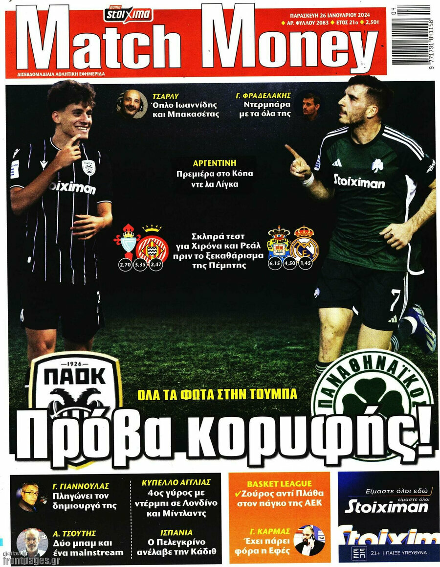 Πρωτοσέλιδο - Εφημερίδα Match Money 26/1/2024