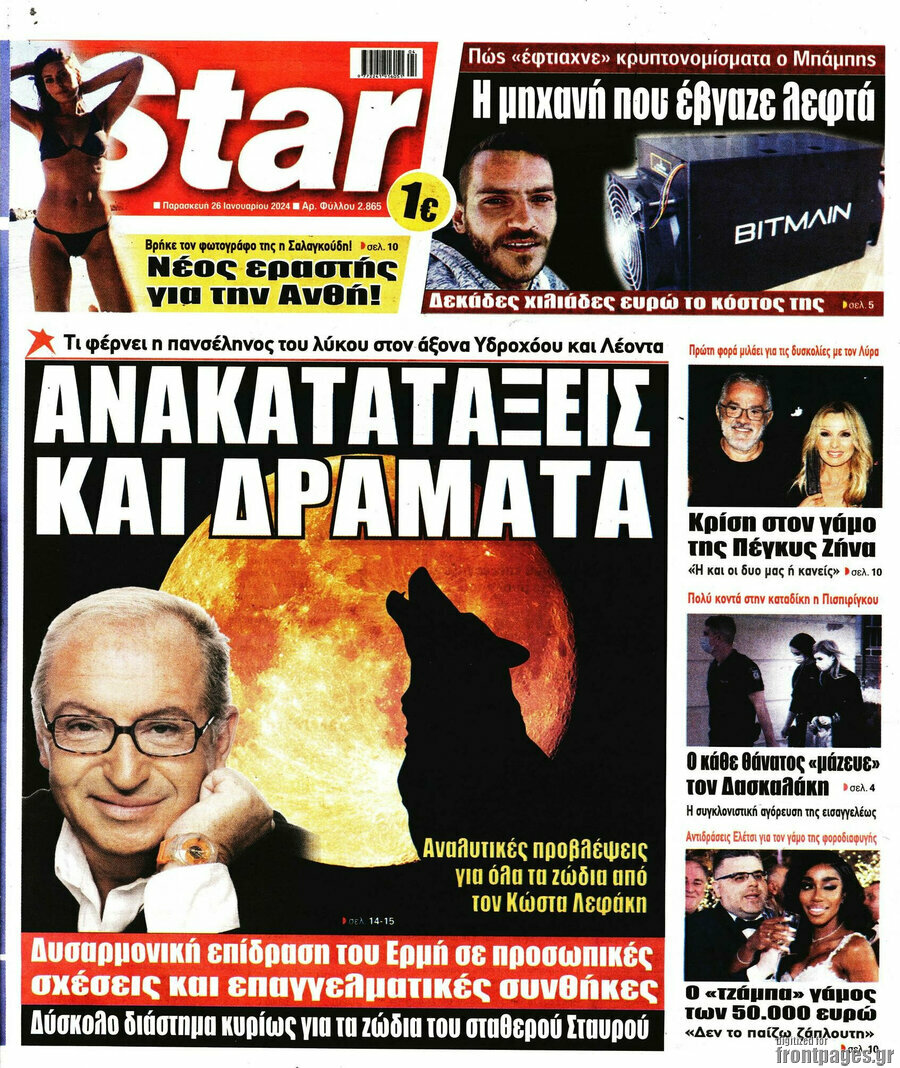 Πρωτοσέλιδο - Εφημερίδα Star press 26/1/2024