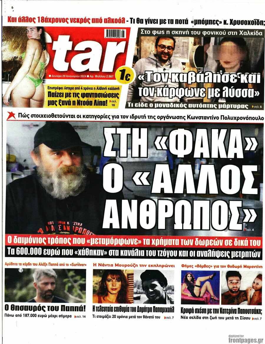Πρωτοσέλιδο - Εφημερίδα Star press 29/1/2024