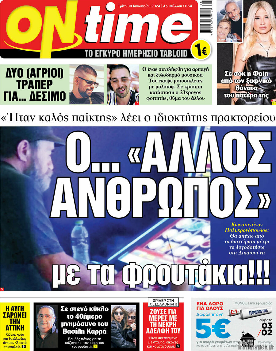Πρωτοσέλιδο - Εφημερίδα ON time - 30/1/2024