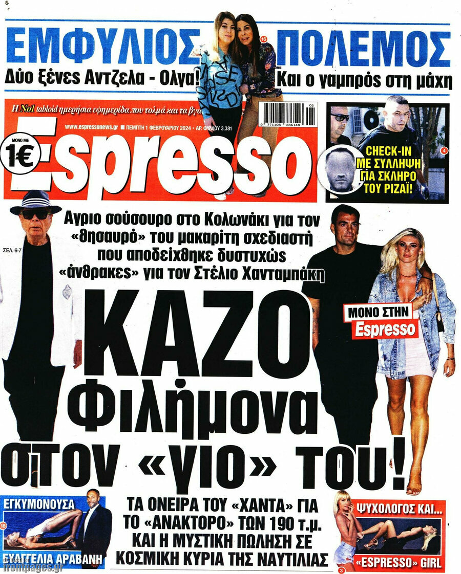 Πρωτοσέλιδο - Εφημερίδα Espresso 1/2/2024