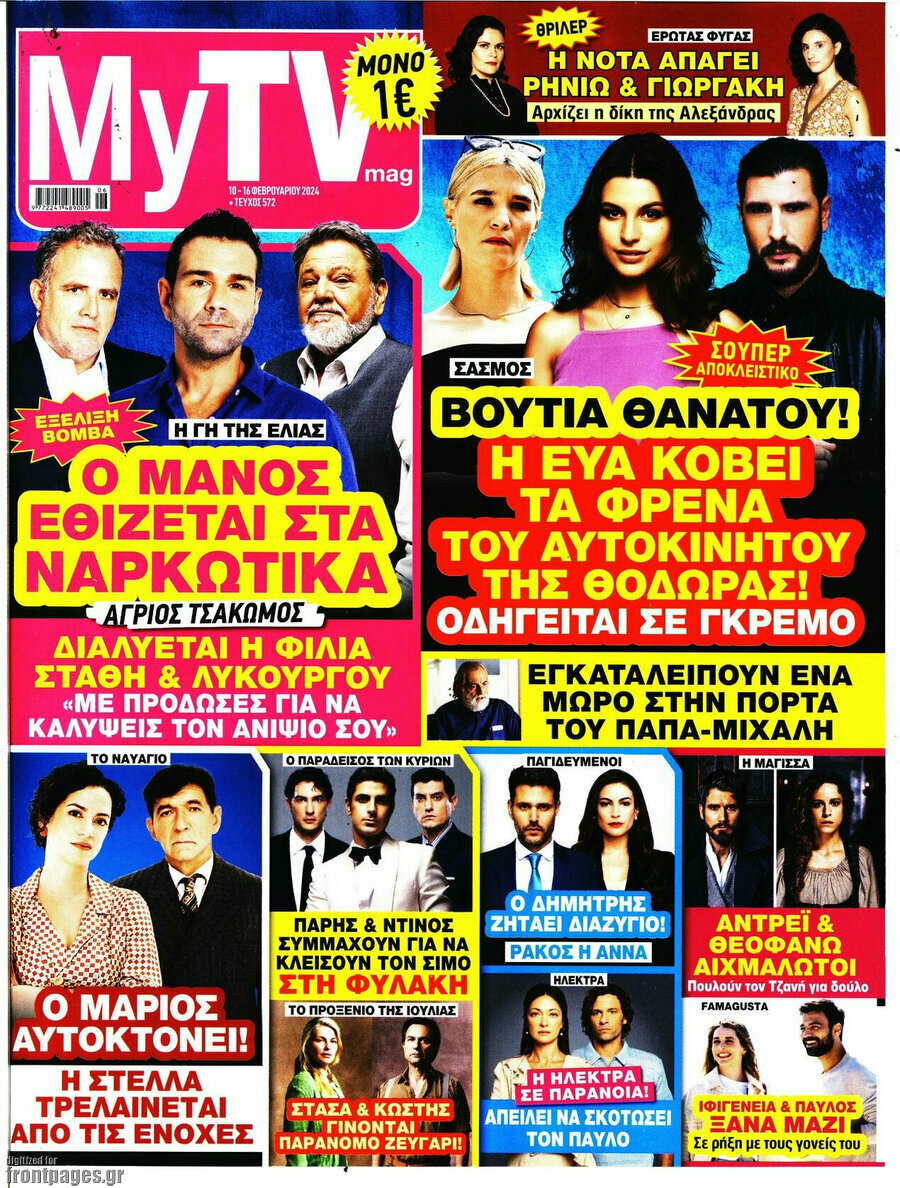 Πρωτοσέλιδο - Περιοδικό MYtv 10/2/2024