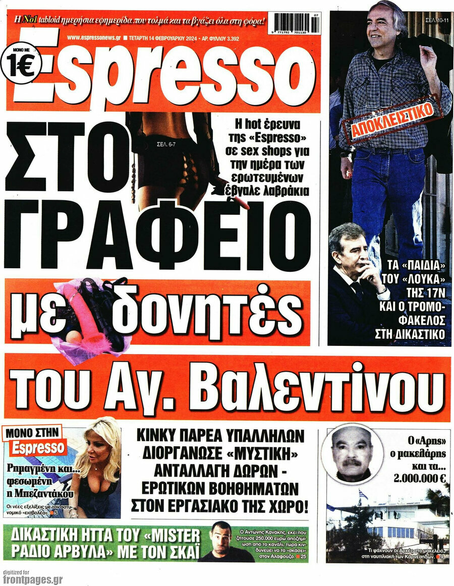 Πρωτοσέλιδο - Εφημερίδα Espresso 14/2/2024