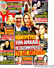 Πρωτοσέλιδο - Περιοδικό Yes 14/2/2024