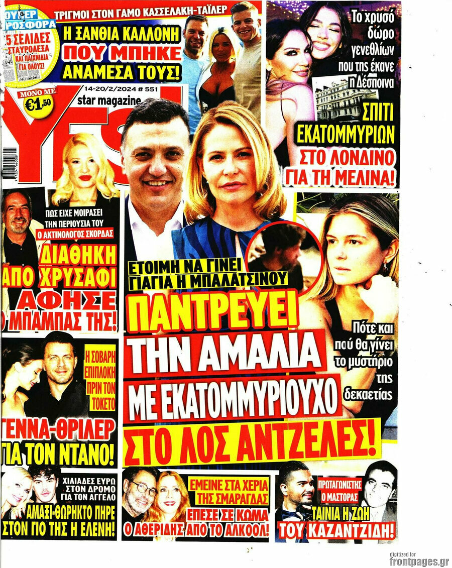 Πρωτοσέλιδο - Περιοδικό Yes 14/2/2024