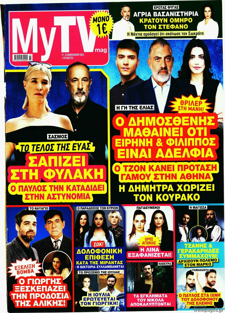 Πρωτοσέλιδο - Περιοδικό MYtv 17/2/2024
