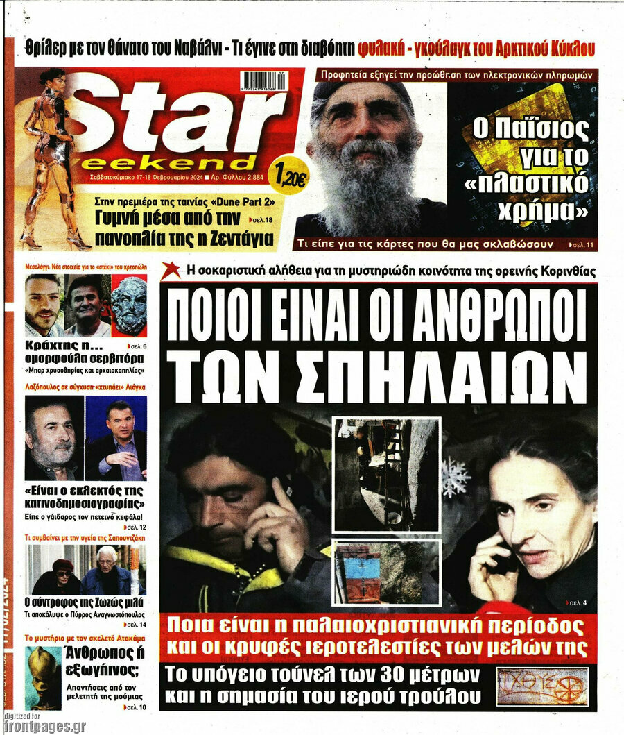 Πρωτοσέλιδο - Εφημερίδα Star press - 17/2/2024
