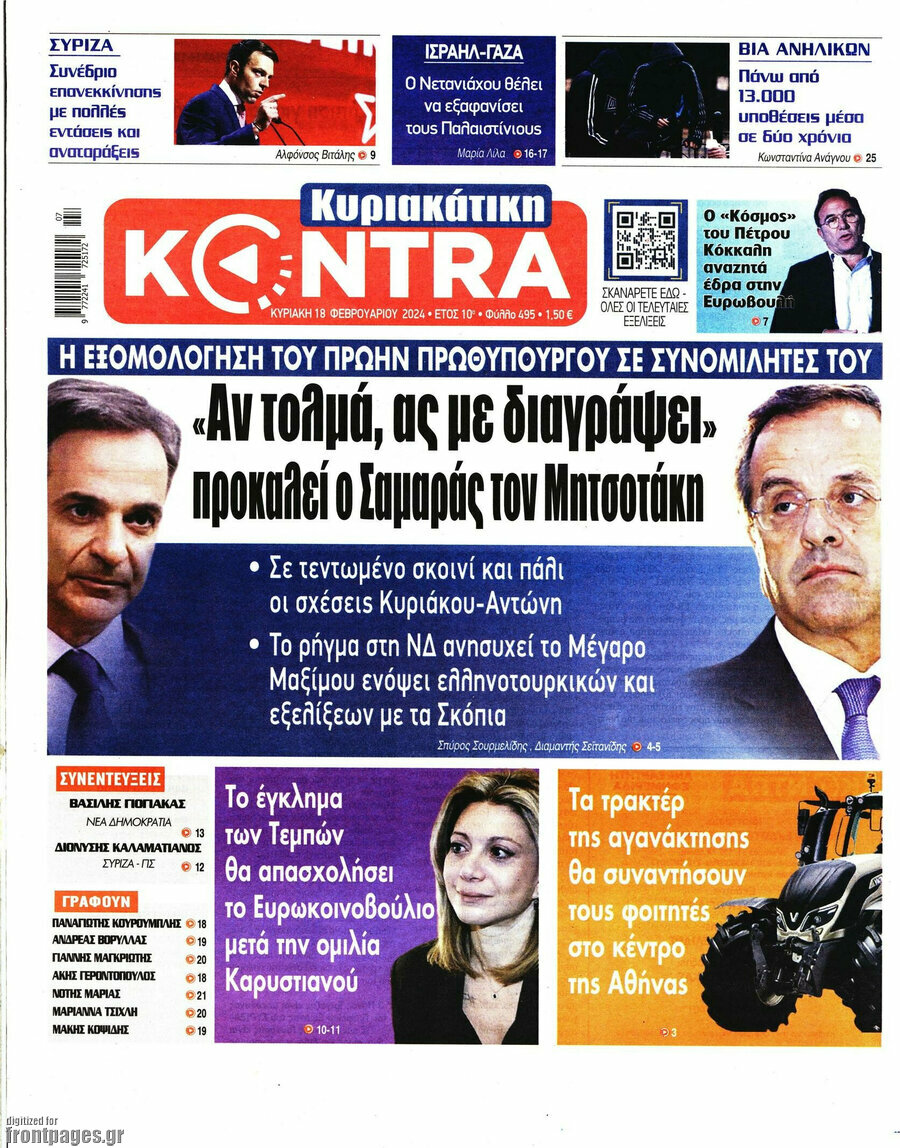 Πρωτοσέλιδο - Εφημερίδα Kontra News 18/2/2024 - "Αν τολμά, ας με ...