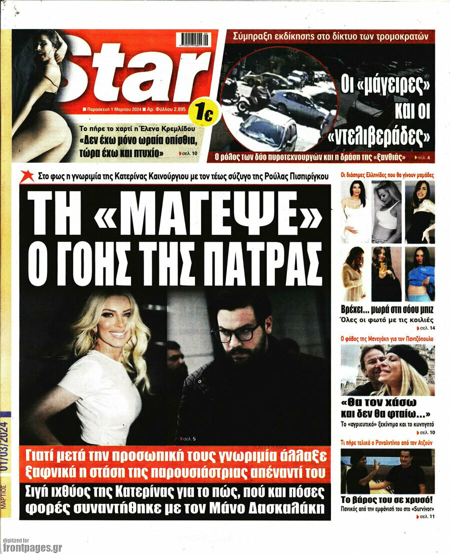 Πρωτοσέλιδο - Εφημερίδα Star press - 1/3/2024
