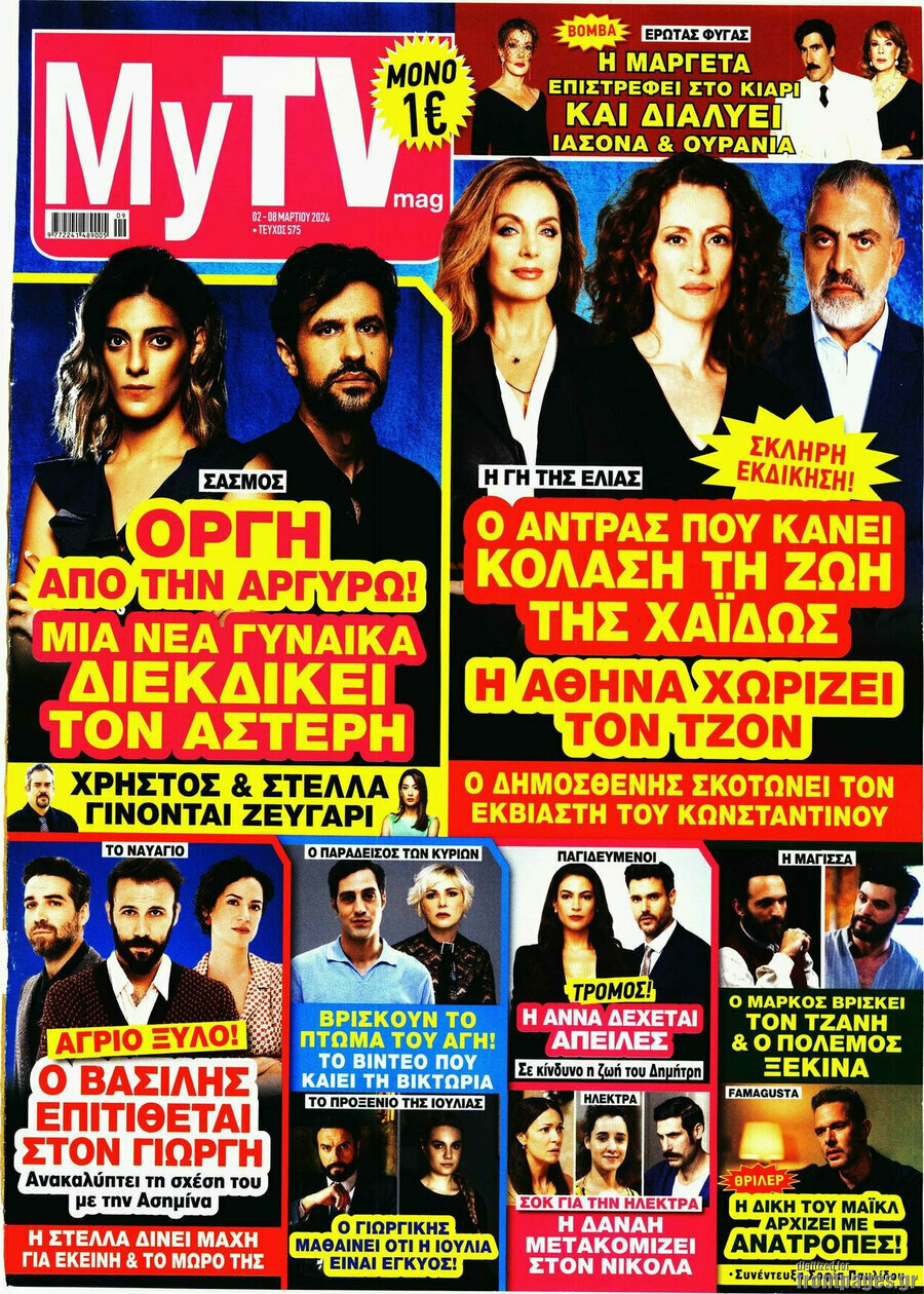 Πρωτοσέλιδο - Περιοδικό MYtv 2/3/2024