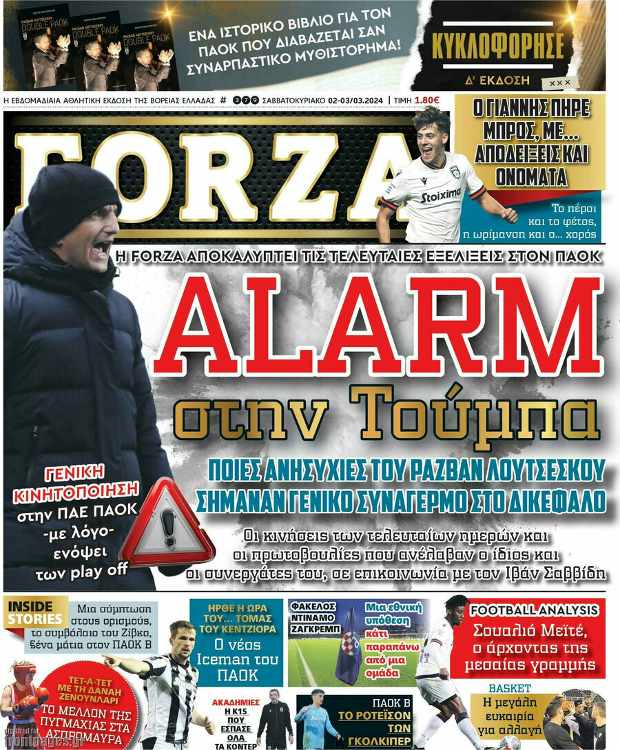 Πρωτοσέλιδο - Εφημερίδα Forza 2/3/2024