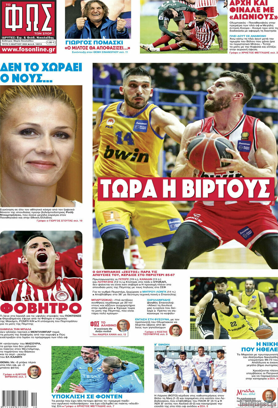 Πρωτοσέλιδο - Εφημερίδα Φως 5/3/2024