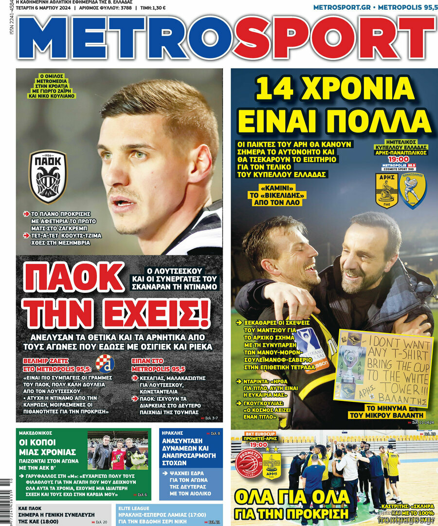 Πρωτοσέλιδο - Εφημερίδα MetroSport 6/3/2024