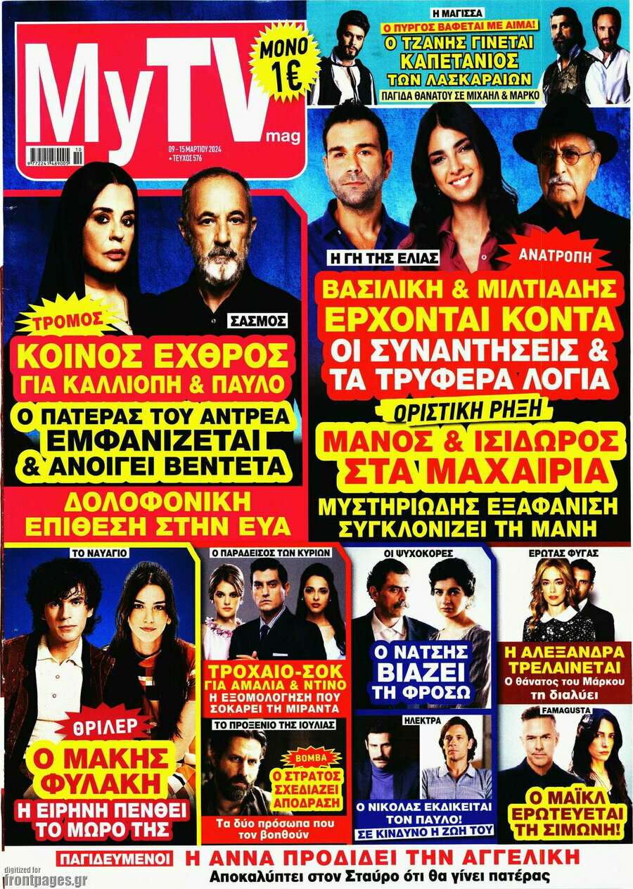 Πρωτοσέλιδο - Περιοδικό MYtv 9/3/2024