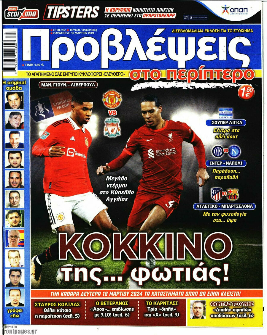 Πρωτοσέλιδο - Εφημερίδα Προβλέψεις 15/3/2024