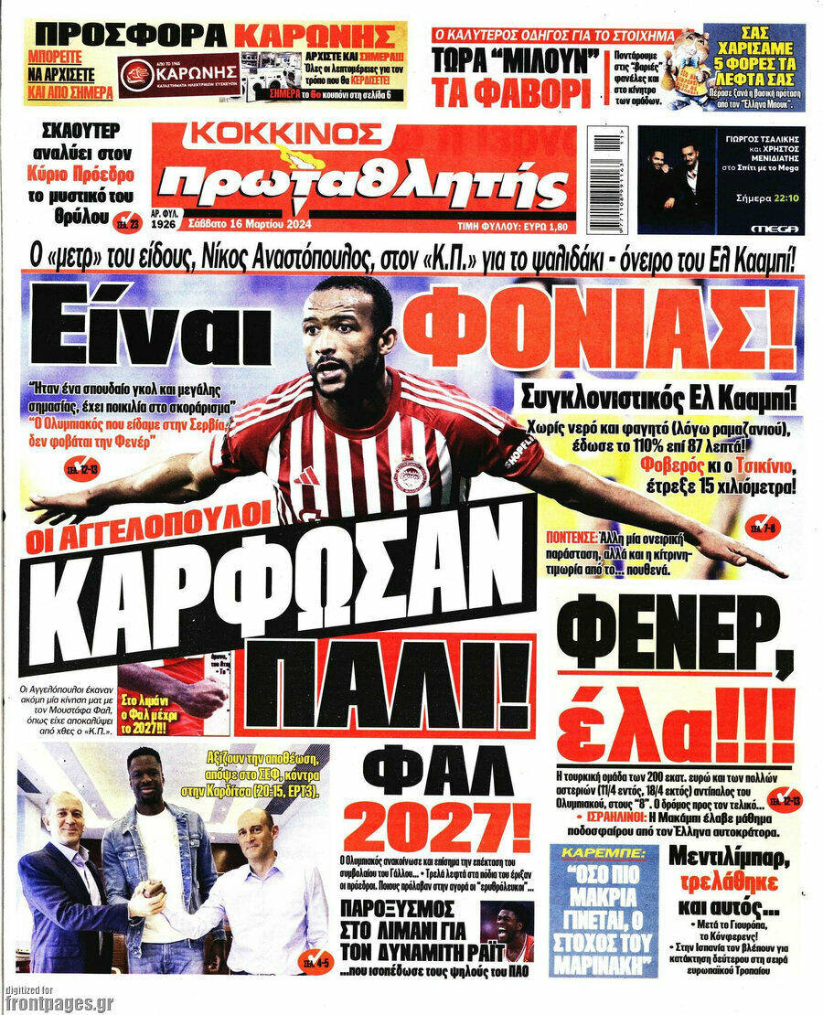 Πρωτοσέλιδο - Εφημερίδα Πρωταθλητής 16/3/2024