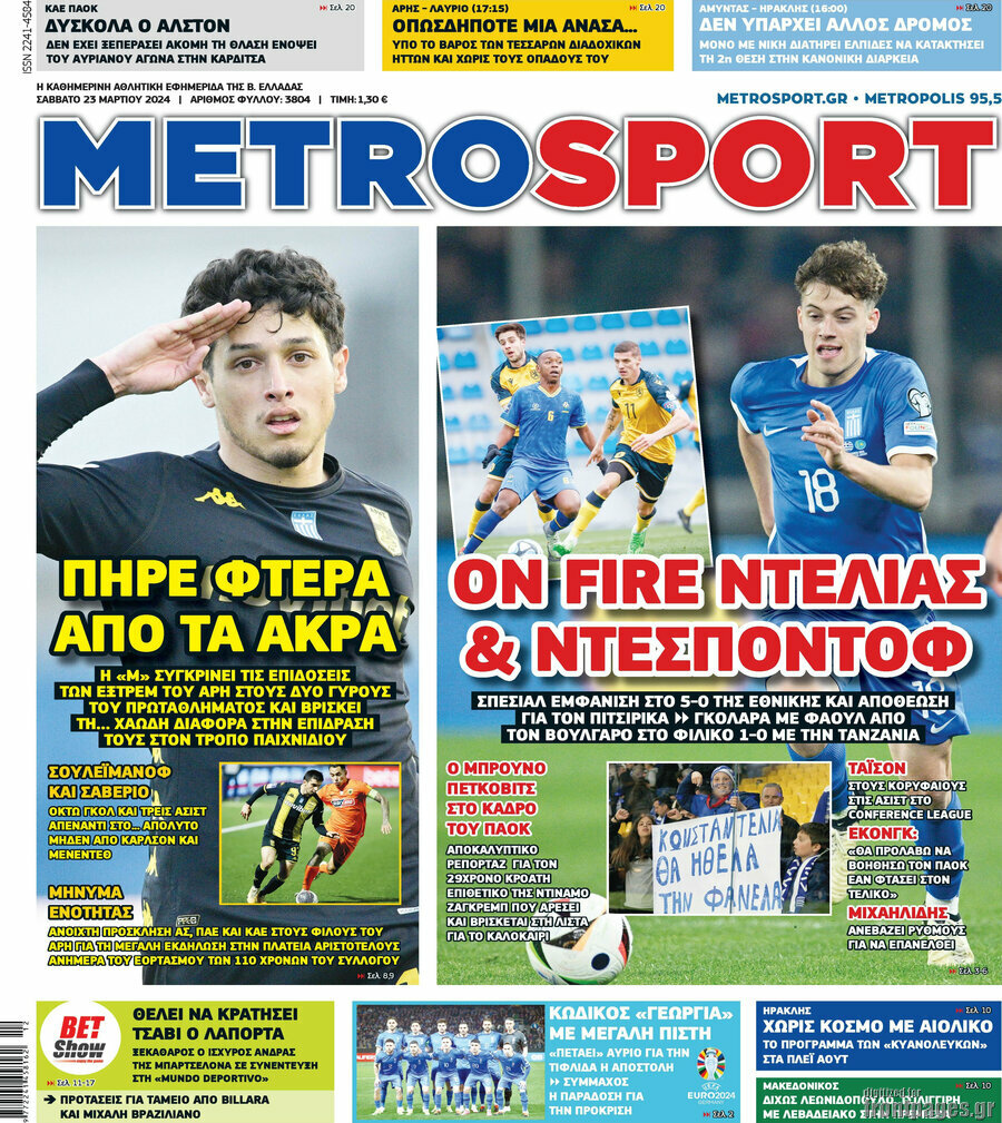 Πρωτοσέλιδο - Εφημερίδα MetroSport 23/3/2024