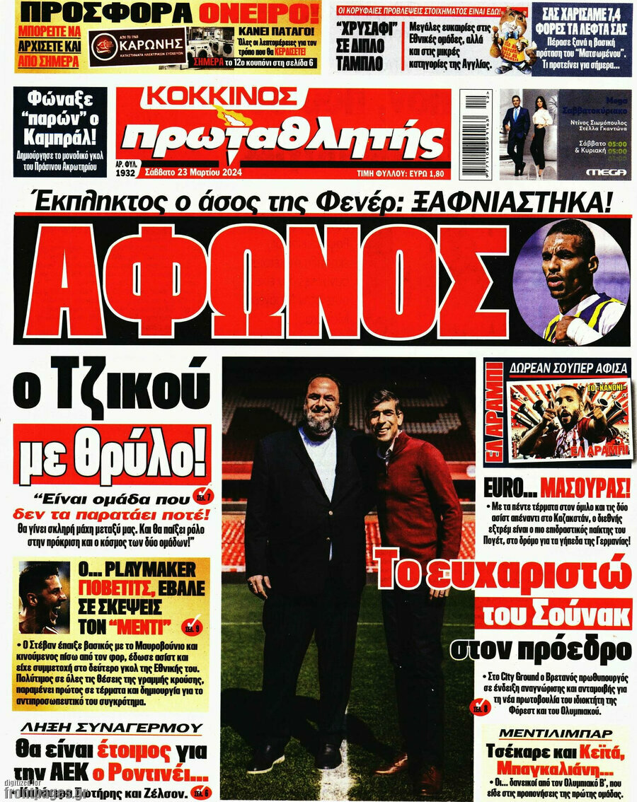 Πρωτοσέλιδο - Εφημερίδα Πρωταθλητής 23/3/2024