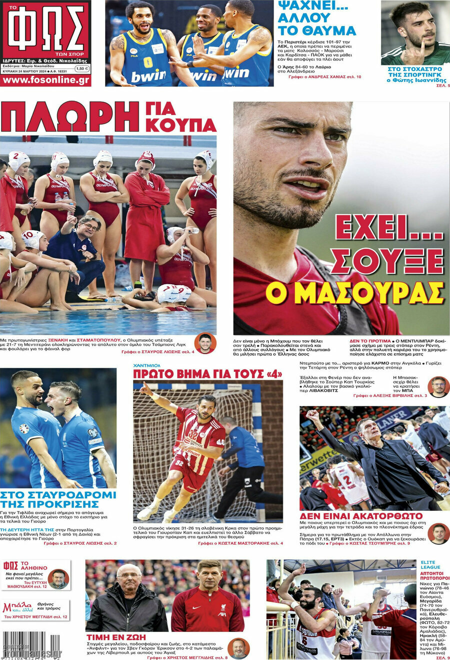 Πρωτοσέλιδο - Εφημερίδα Φως 24/3/2024