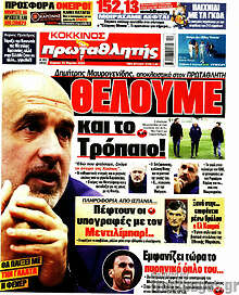 Πρωτοσέλιδο - Εφημερίδα Πρωταθλητής 24/3/2024