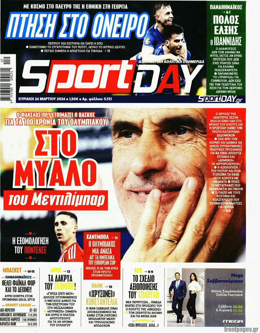 Πρωτοσέλιδο - Εφημερίδα Sport Day 24/3/2024