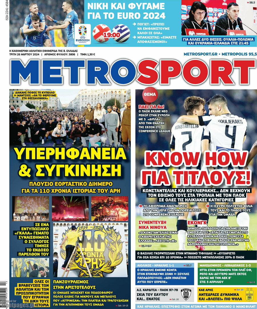 Πρωτοσέλιδο - Εφημερίδα MetroSport 26/3/2024