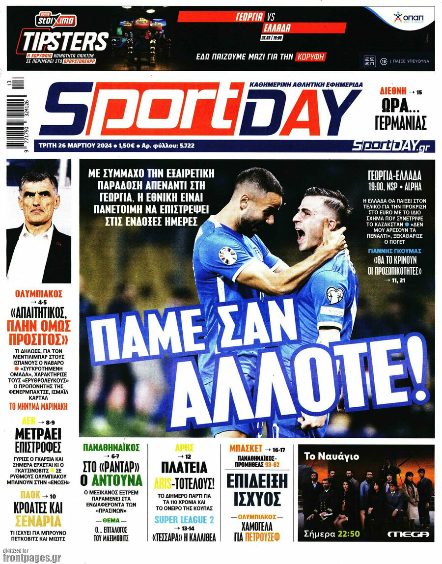 Πρωτοσέλιδο - Εφημερίδα Sport Day 26/3/2024
