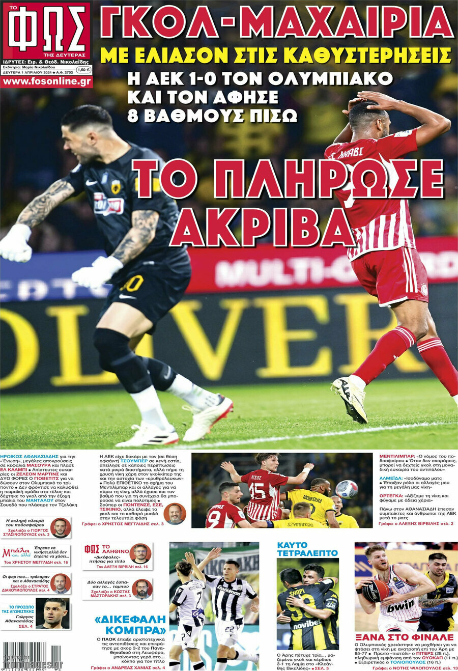 Πρωτοσέλιδο - Εφημερίδα Φως 1/4/2024