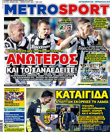 Πρωτοσέλιδο - Εφημερίδα MetroSport 1/4/2024