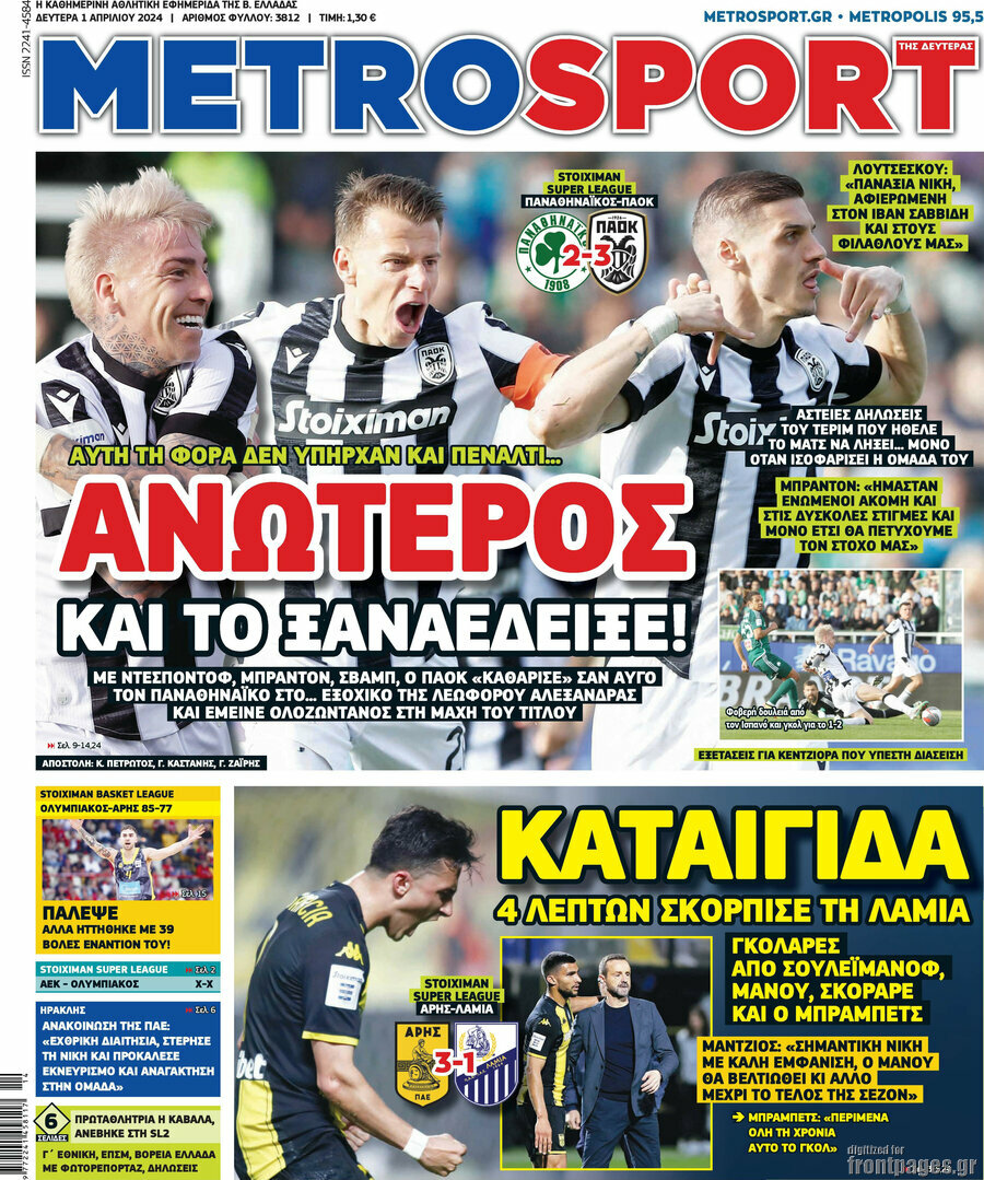 Πρωτοσέλιδο - Εφημερίδα MetroSport 1/4/2024