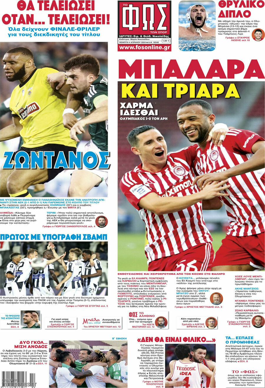 Πρωτοσέλιδο - Εφημερίδα Φως 4/4/2024