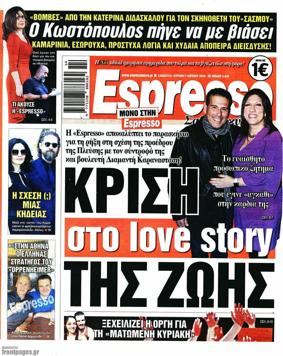 Πρωτοσέλιδο - Εφημερίδα Espresso 6/4/2024