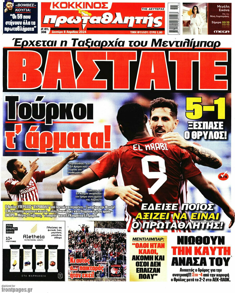 Πρωτοσέλιδο - Εφημερίδα Πρωταθλητής - 8/4/2024