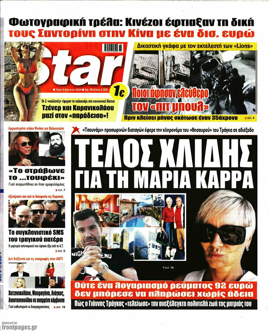 Πρωτοσέλιδο - Εφημερίδα Star press 9/4/2024