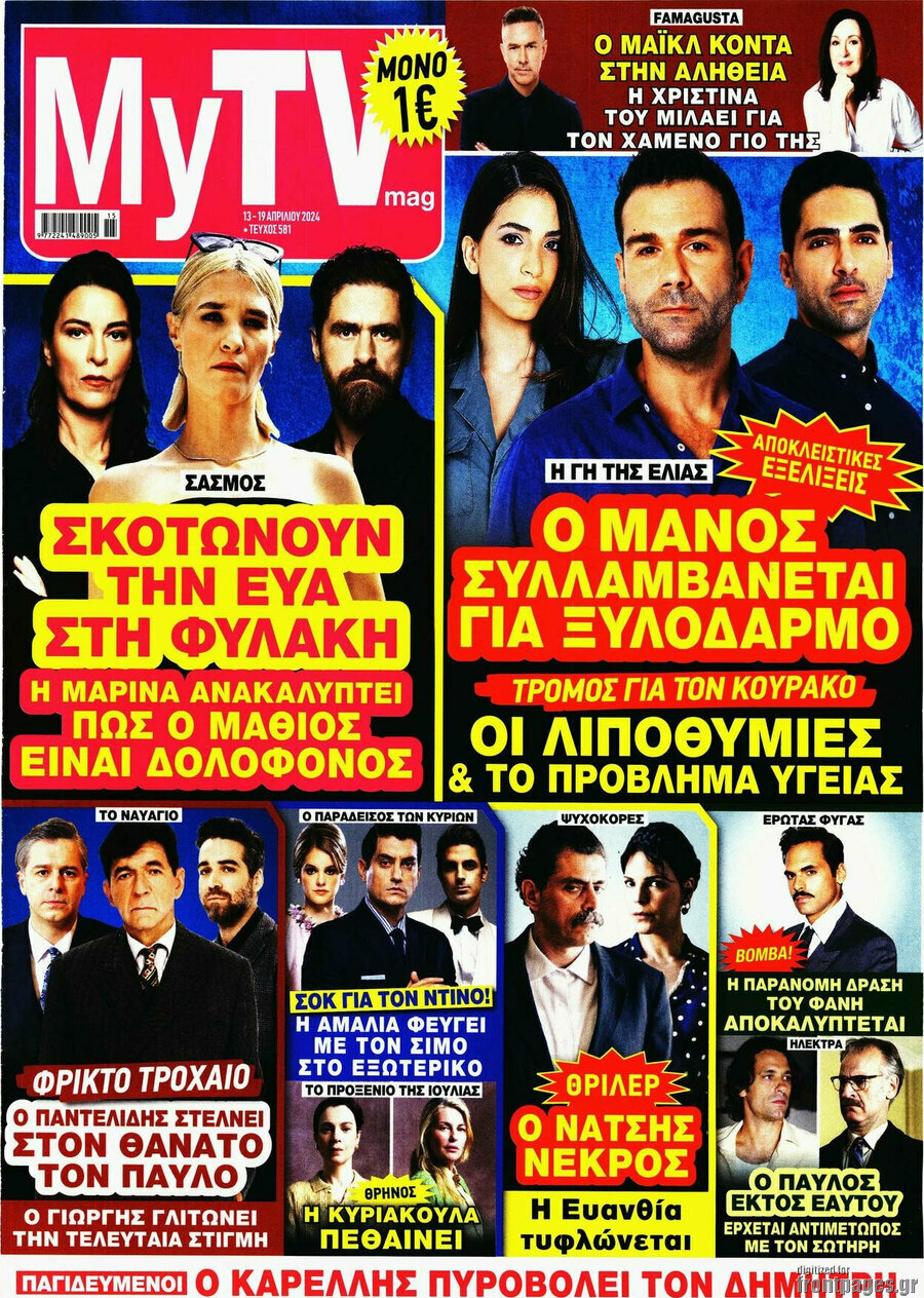 Πρωτοσέλιδο - Περιοδικό MYtv 13/4/2024