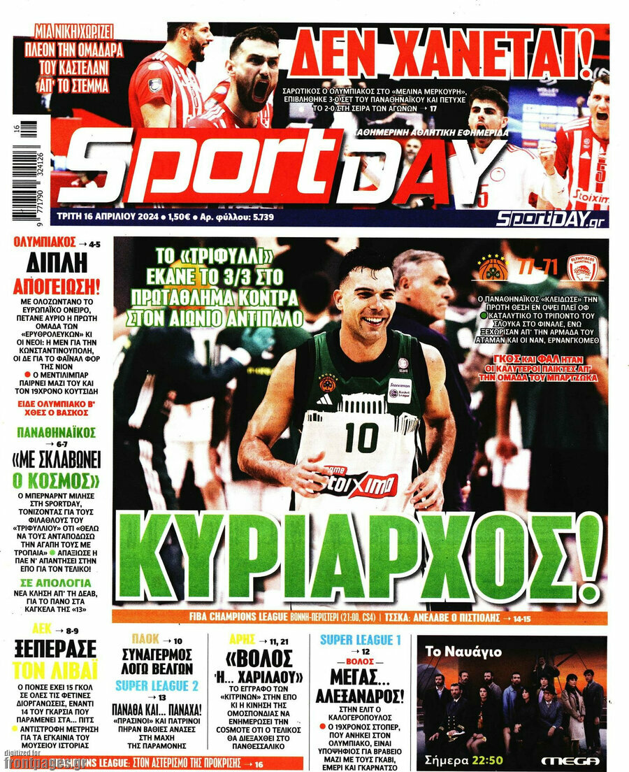 Πρωτοσέλιδο - Εφημερίδα Sport Day 16/4/2024